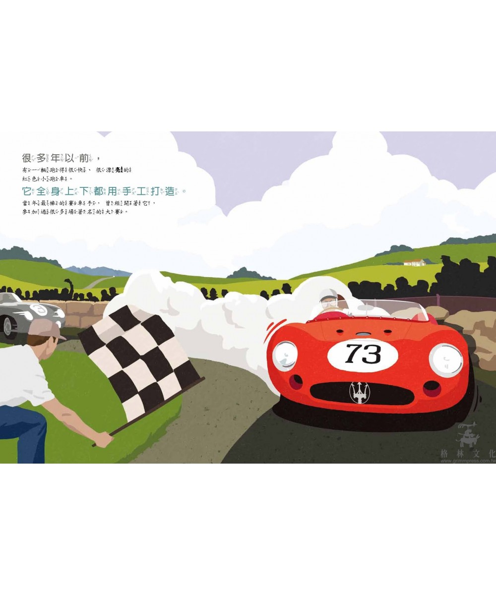 紅色小跑車(繪本+精美別冊) - 格林繪本網