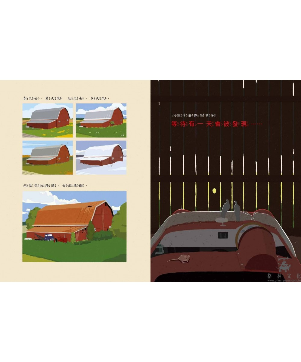 紅色小跑車(繪本+精美別冊) - 格林繪本網